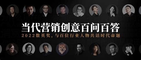 2022数英奖，与百位行业人物共话时代命题！ 数英