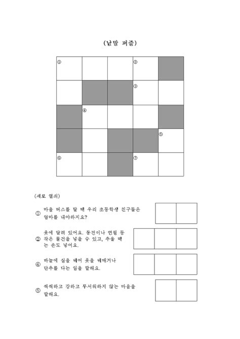 사고감각 한글 가로세로 낱말퍼즐 1 페이지 시멘토 프린트학습지 Artofit