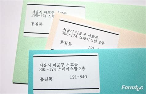 폼텍 주소용 라벨 만들기 네이버 블로그