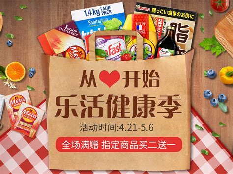 2018 4 23乐活健康季 pc zc8529 站酷ZCOOL