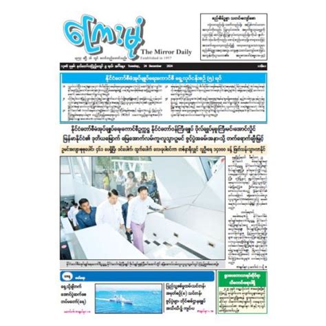 ကြေးမုံသတင်းစာ ၂၄ ၁၂ ၂၀၂၄