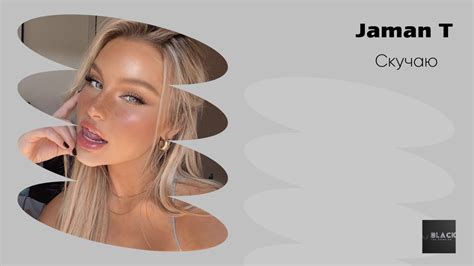 Jaman T Скучаю Youtube