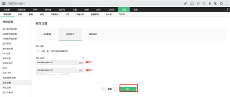导入受信任的凭证 — Manageengine Opmanager