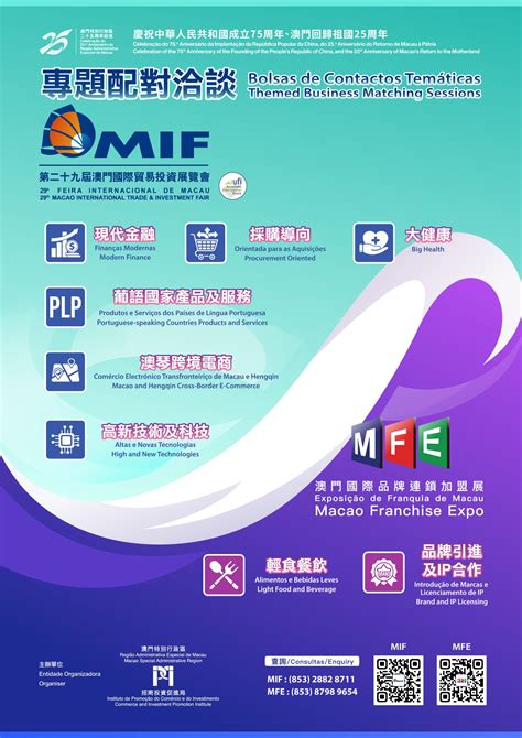 20241006 【推动“14”发展】第29届mif及2024mfe举办 8场专题配对洽谈 设采购导向配对专场促商机｜商汇馆