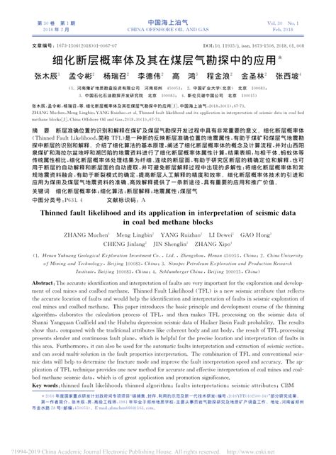 Pdf Thinned Fault Likelihood And Its Application In Interpretation Of