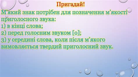 Презентація Удосконалення навички письма Формування орфографічної навички — вживання в словах