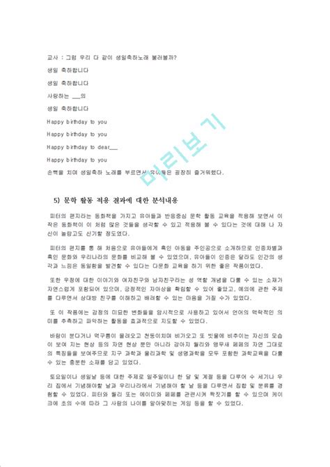 아동문학의 장르 중 그림책을 한 권 선정하여 기본적 서지사항을 정리하고 좋은 그림책의 특성에 근거하여 문학활동계획을 토대로