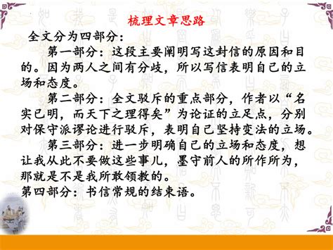 152《答司马谏议书》高一语文（统编版必修下册）共42张ppt21世纪教育网 二一教育
