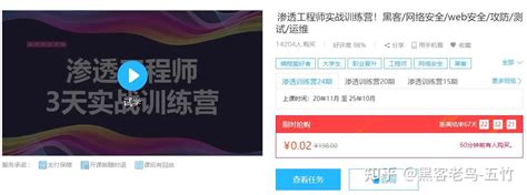 零基础如何快速入门渗透测试工程师？黑客3天实战训练营从0到入门只要2分钱！ 知乎