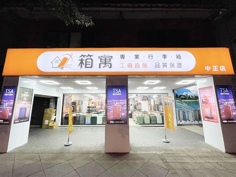 台北中正 箱寓行李箱專賣店中正店工廠直營高CP款式豐富可刷卡一年保固五年保修PTT評價優北市永和行李箱哪裡買推薦 尼豪的美食旅行手札