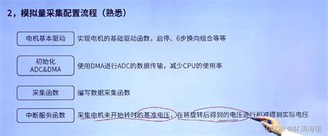 【正点原子】stm32电机应用控制学习笔记——3bldc直流无刷电机电压 电流 温度采集电机温度采集正点原子 Csdn博客