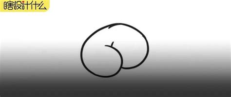 你可以用 屁屁”画出一切东西！很可爱的那种屁股公众ins