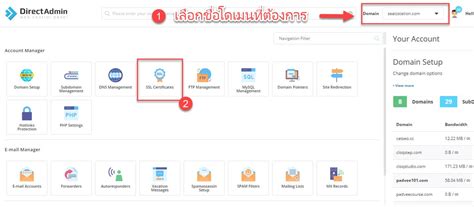 คมอใชงาน DirectAdmin แบบละเอยดสำหรบผเรมตน Padvee