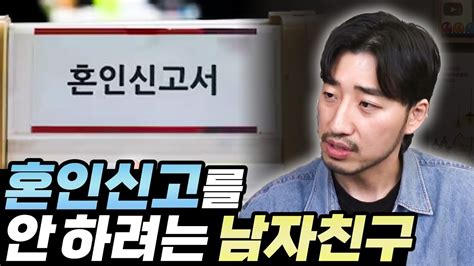 여자는 예비 시댁 가게에서 일 하는데 혼인 신고를 미루는 남자 Youtube