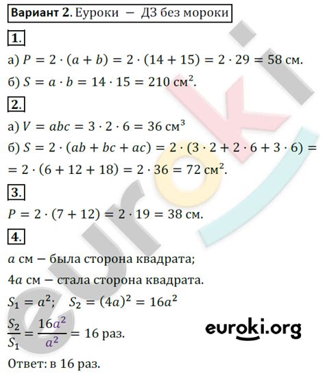 ГДЗ Номер Вариант 2 Математика 5 класс Никольский Дидактические СР 9 Периметр и площадь