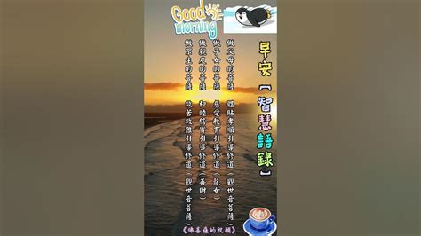 【早安智慧語錄001】佛菩薩的祝願仙佛慈語、仙佛白話訓、白陽聖訓、白陽經典 Youtube
