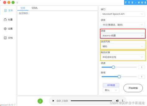Tts Vue文本生成语音工具的下载和使用 Csdn博客