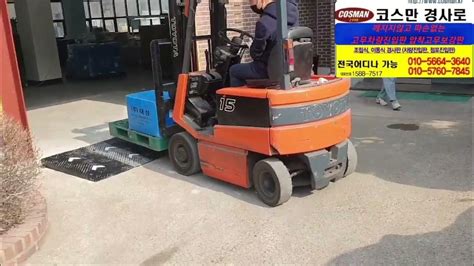 지게차 지게차경사로 지게차진입판 시공문의 ☎️ 010 5664 3640 코스만경사로 전문 공장턱 물류창고턱 창고턱 공사현장 산업현장 등에서 필요한 지게차 고무 차량진입판