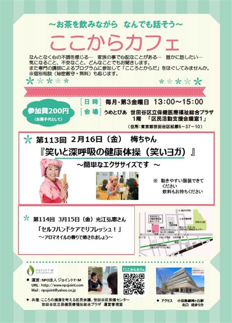 ここからカフェ 2月のご案内 特定非営利活動法人 せたがや福祉サポートセンター Npoリンク