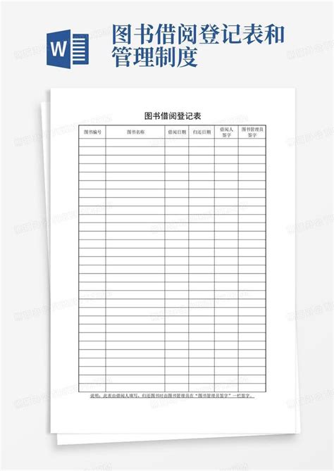 图书借阅登记表和管理制度Word模板下载 编号lwnvdmzk 熊猫办公