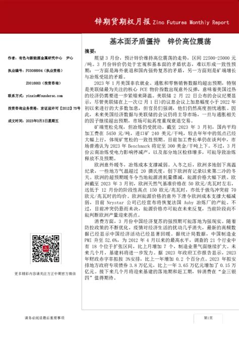 锌期货期权月报：基本面矛盾僵持 锌价高位震荡