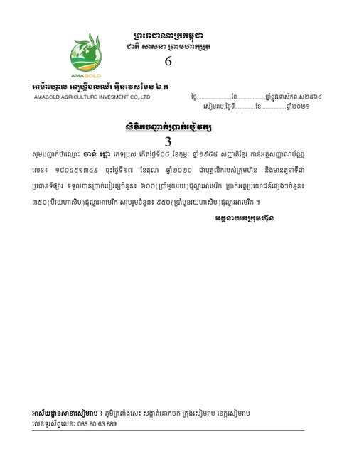 លិខិតបញ្ជាក់ប្រាក់ខែ Pdf