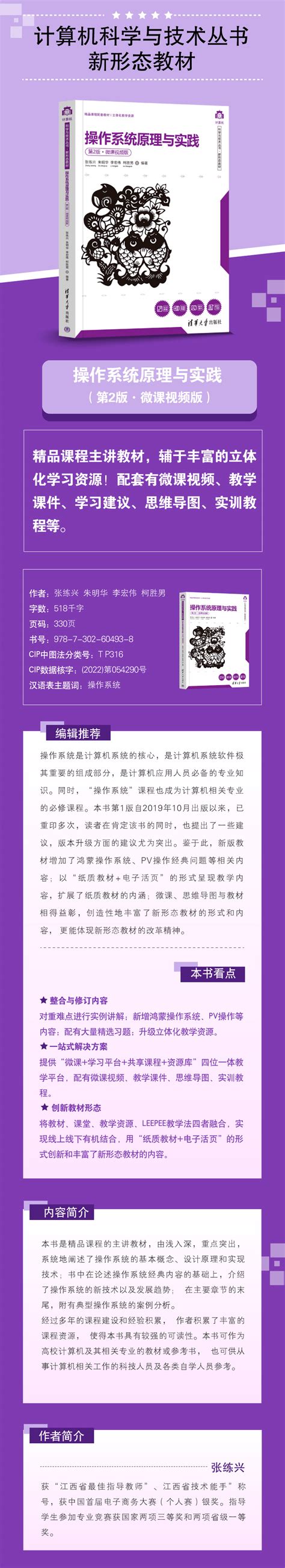 新书推荐 操作系统原理与实践（第2版·微课视频版） 调度 进程 算法