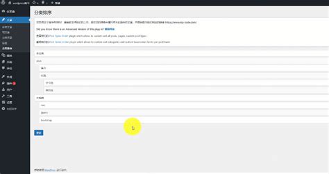 Wordpress使用category Order And Taxonomy Terms Order插件实现分类目录的拖拽排序 Csdn博客