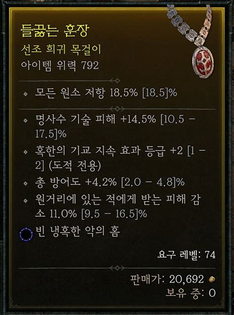 디아블로4 인벤 혹한목걸이 디아블로4 인벤 도적 게시판 디아블로4 인벤 혹한목걸이 디아블로4 인벤 도적 게시판