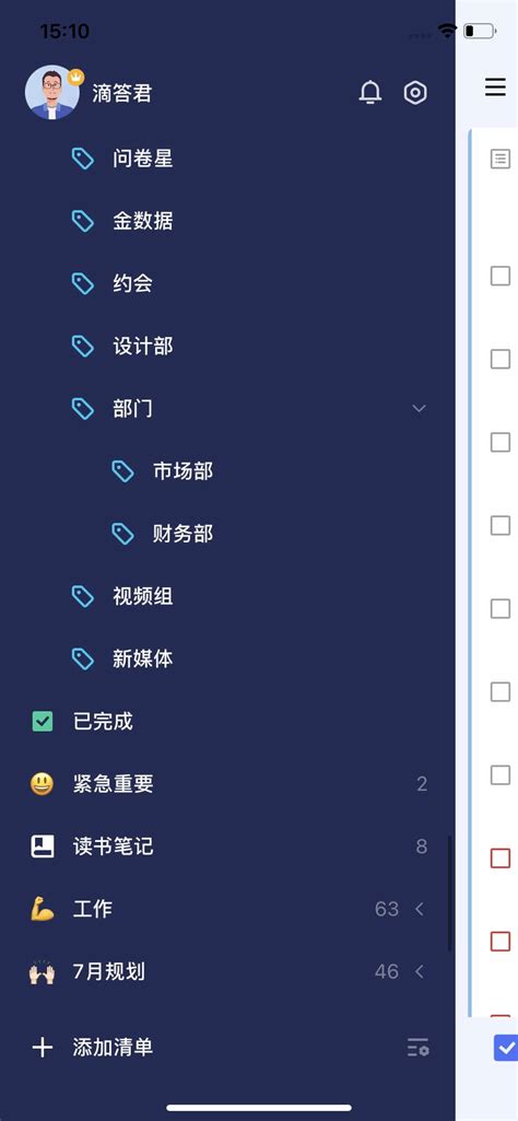 帮助中心 滴答清单