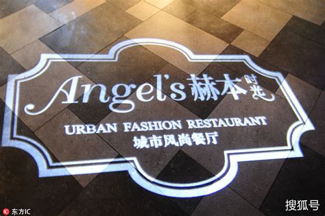 奥黛丽赫本主题餐厅摊上事了 赫本后人状告其侵权 搜狐大视野 搜狐新闻