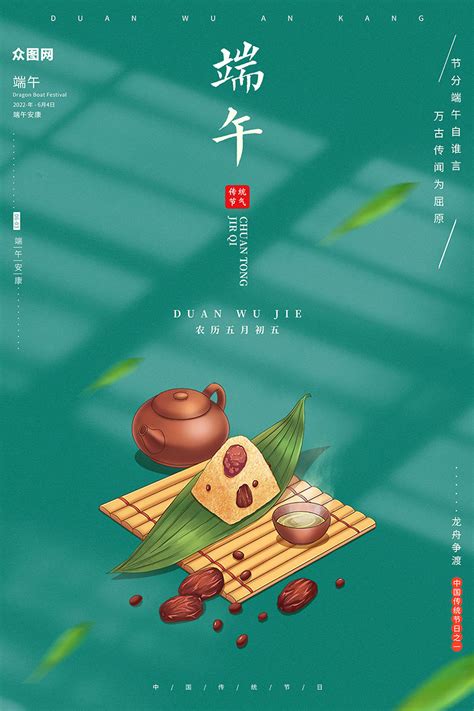 端午节安康素材 端午节安康模板 端午节安康图片免费下载 设图网
