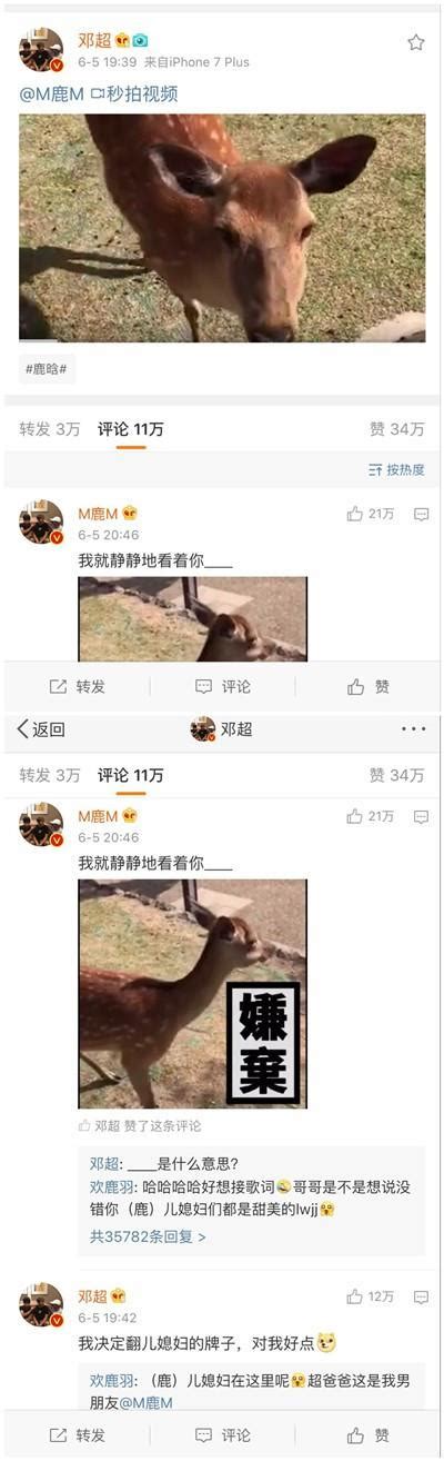 鄧超鹿晗微博日常互懟，線上鬥智鬥勇！ 每日頭條