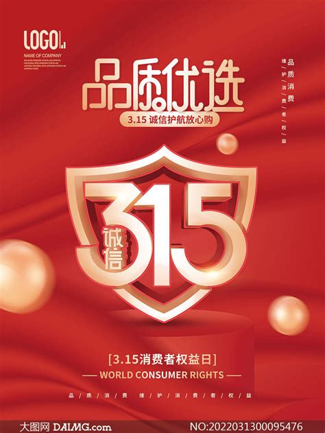 315品质优选活动海报设计PSD素材 大图网图片素材