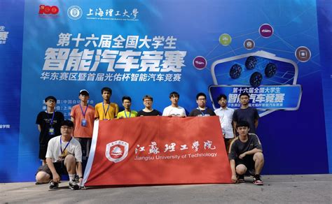 我院在第十六届全国大学生智能车竞赛全国总决赛中获佳绩