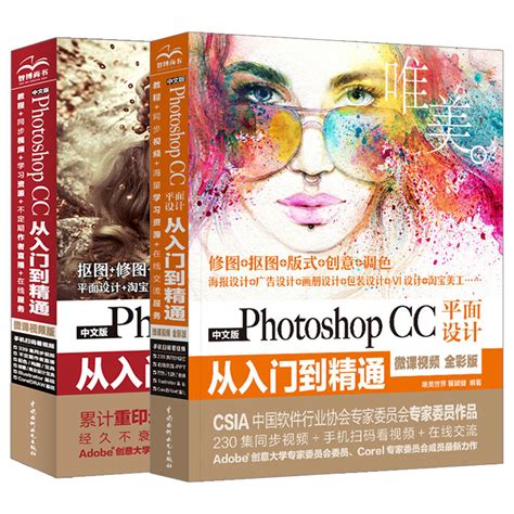 2本ps教程书籍ps软件教程完全自学零基础pscs6平面设计从入门到精通全彩版pscc淘宝美工抠图修图平面设计软件教材photoshop教程书虎窝淘