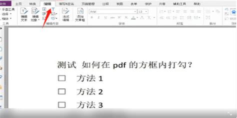 Pdf方框内打勾怎么打 360新知
