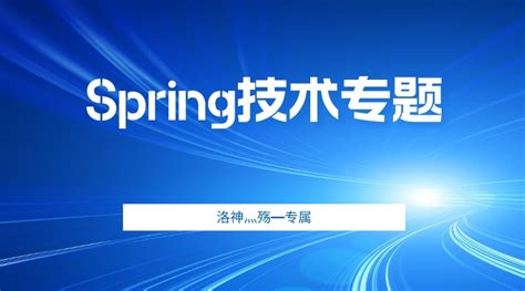 【深入浅出spring原理及实战】「源码调试分析」深入源码探索spring底层框架的的refresh方法所出现的问题和异常spring洛神