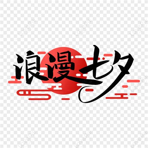 시앙 윤 장식 낭만적 인 발렌타인 데이 일러스트 축제 일러스트 홍석 일러스트 Png 일러스트 무료 다운로드 Lovepik