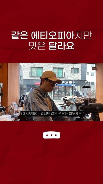 같은 에티오피아 커피인데 맛이 다르다 브릭샌드 로스터리 싱글오리진 하우스블렌드 블렌드 원두 로스팅 드립커피