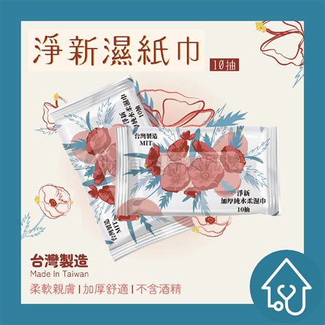 淨新 迷你濕紙巾 濕紙巾 10抽包 加厚純水柔濕巾 純水濕紙巾 無香精濕紙巾 隨身濕紙巾 外出濕紙巾 淨新濕紙巾 蝦皮購物