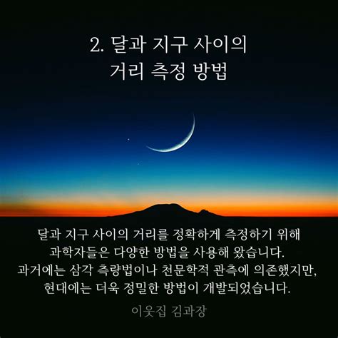 달과 지구의 실제 거리를 알아보는 4가지 방법 네이버 블로그