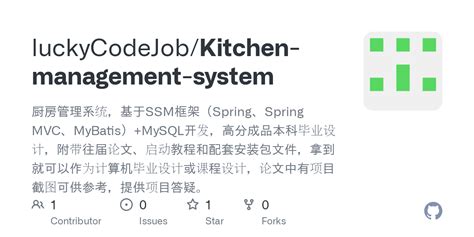 Github Luckycodejobkitchen Management System 厨房管理系统，基于ssm框架（spring、spring Mvc、mybatis）mysql