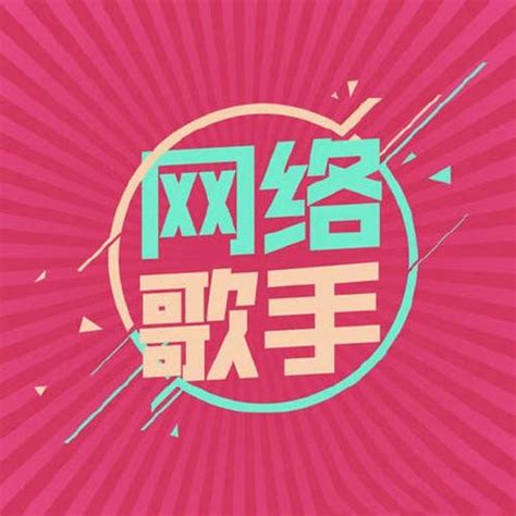 吕剧 李二嫂改嫁 张大娘掏完了米 伴奏 网络歌手 mp3免费在线下载播放 歌曲宝 找歌就用歌曲宝 MP3音乐高品质在线免费下载