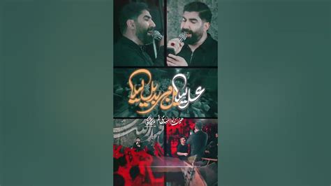 عسل لیلا یل بی بدل لیلا کربلایی رسول برنا Youtube