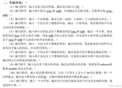 实验3 Python运算符、内置函数、序列用法 Csdn博客 实验3 Python运算符、内置函数、序列用法 Csdn博客