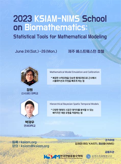 2023 Ksiam Nims School On Biomathematics Statistical Tools For Mathematical Modeling