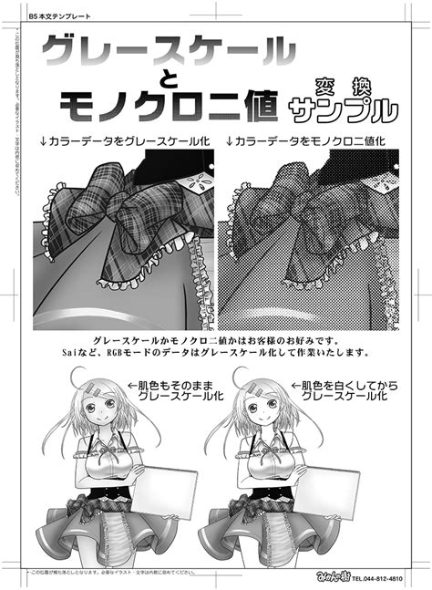 グレースケールとモノクロ二値の比較同人誌ガイド 青空教室｜同人誌印刷 みかんの樹
