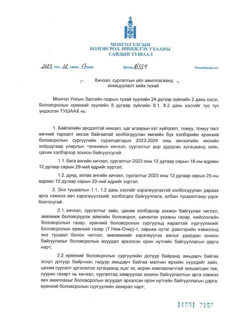 🔊🔊🔊Цэцэрлэгийн үйл ажиллагаа Эрхий мэргэн цэцэрлэг