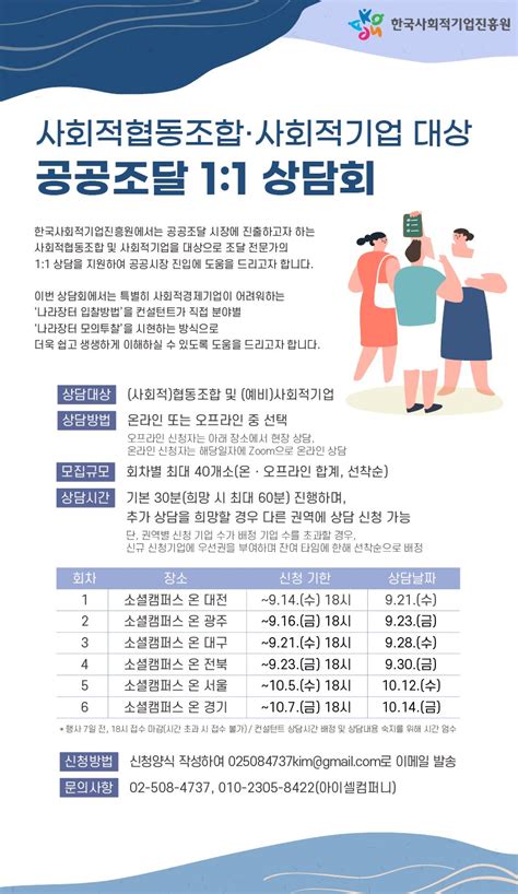 2022년 사회적협동조합·예비사회적기업 대상 공공조달 11 상담회 참가기업 모집 공고 • 희망나르미사회적협동조합
